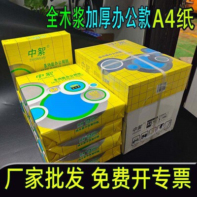 Copy paper 80g A4 white printing paper a480g double-sided pr