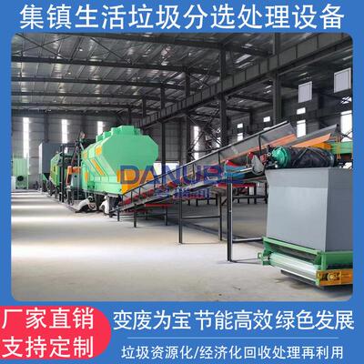 集镇生活垃圾分选处理设备城市生活垃圾分拣线城镇垃圾处理设备