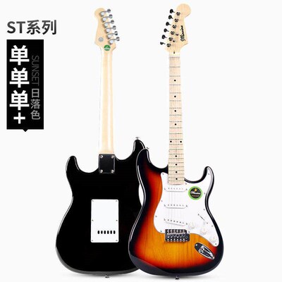ST Electric Guitar Beginner General Purpose Single Shake ST