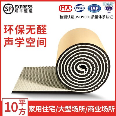 Soundproof wall sticker cotton absorbing cotton隔音墙贴1跨境