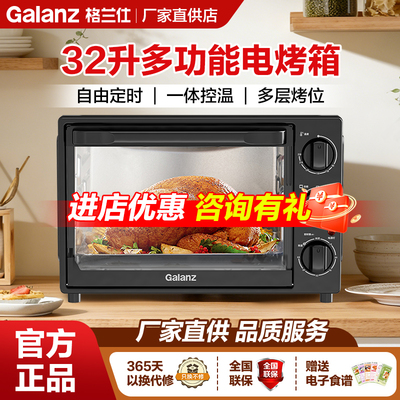 格兰仕32升多功能烤箱