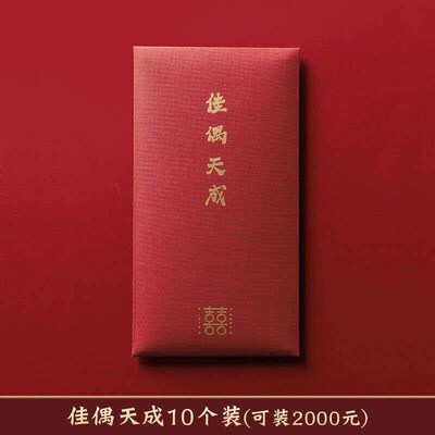 Tiktok same cFreativXe simple wedding red packet Chinese s