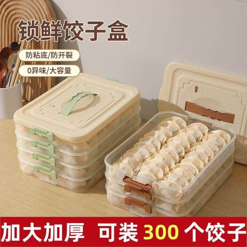 家用饺子收纳盒,适用于厨房和冰箱的食品密封盒,方便整理与储存
