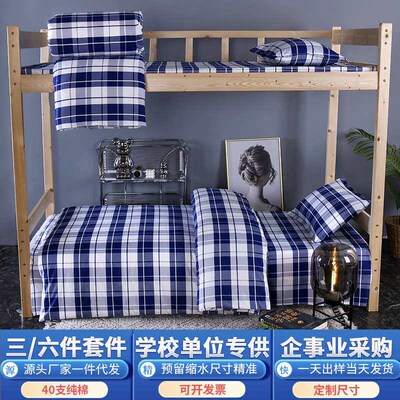 Large dormitory cotton three-piece set upper and lower bunk