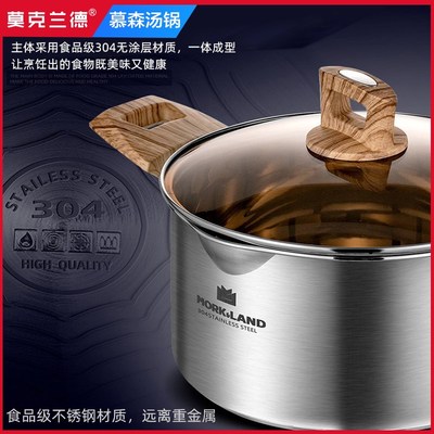莫克兰德慕森汤锅30加厚家用电磁炉燃气灶锅具不锈钢汤锅20222
