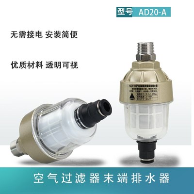 新款D20-自动排水器冷干机油水分离零气损DTV-排水