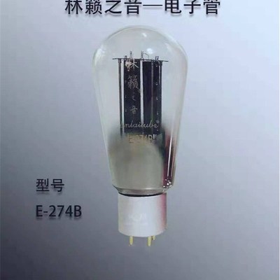 林籁电子管精锐Elite tube E-300B 2 27 85 211  单支价格