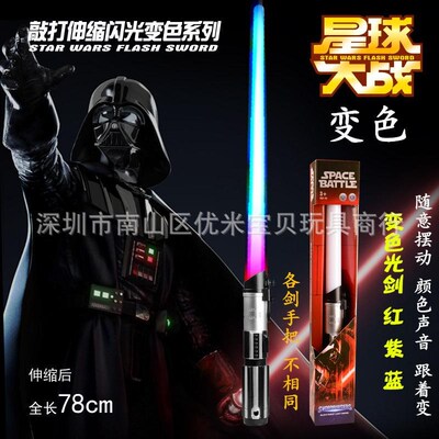 Lightsaber Toys for Children Saber Sword Luminous Plastic RG