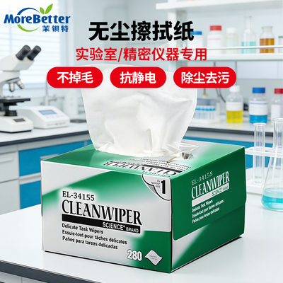 无尘纸 Kimwipes金佰利低尘擦镜纸 镜头擦试纸 精密仪器擦拭