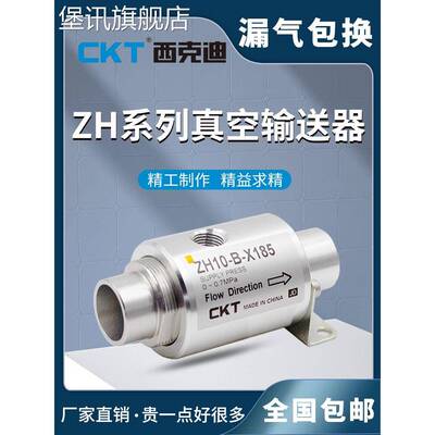 堡讯适用CKT西克迪ZH10-B系列真空输送器空气放大器真空吸料大口