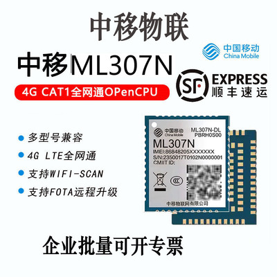 【顺丰速发】小智AI中移307N-DL