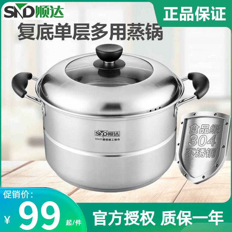 顺达304不锈钢加厚复底单层多用蒸锅24/26cm带蒸格电磁炉燃气通用