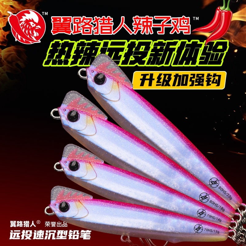 翼路猎人辣子鸡沉水铅笔路亚饵远投野钓翘嘴海鲈鱤鱼通用路亚假饵