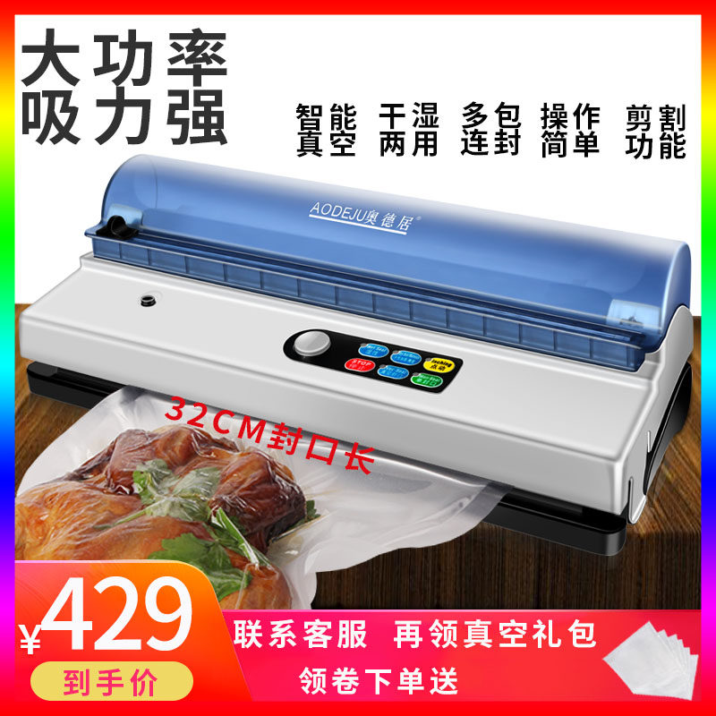 奥德居食品抽包装机卤味腊味真空机包装机全自动抽真空封口机小型