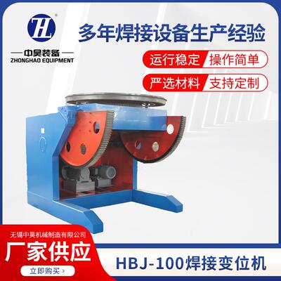 HBJ-100焊接变位器自动焊接回转平台翻转器