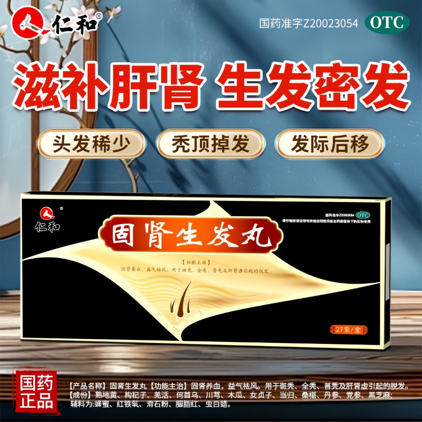 仁和大药房官方正品固肾生发丸男女性掉头发斑秃脱发白发调理中药