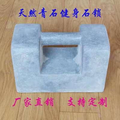 石雕天然青石健身石锁举重石头武术练功健身器材石锁