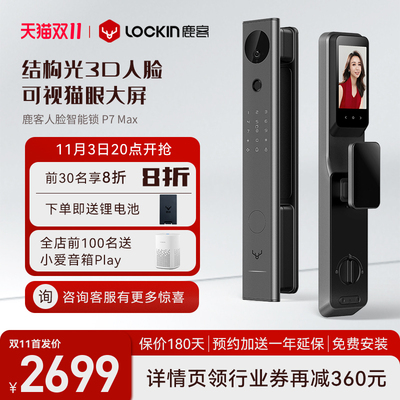 【预】鹿客3D人脸识别智能锁P7 Max指纹锁全自动带屏幕可视猫眼