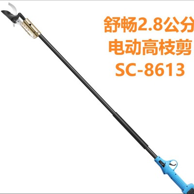 舒畅2.8公分锂电高枝剪SC-8613果树园林1.5m/2.2m/2.7m高空修枝剪