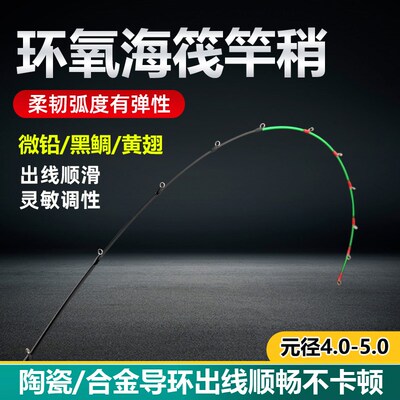 海筏竿竿稍AX4.0/5.0玻纤稍陶瓷环合金导环超薄28调醒目杆稍