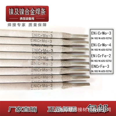 ENiCrFe-2镍基合金焊条 ENi6133镍基焊条