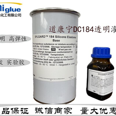 DC184光学胶PDMS硅橡胶SYLGARD184有机硅胶软胶绝缘高粘度电子