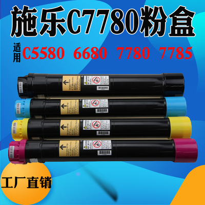 施乐C7780 碳粉5680 5580 5585 6685 7785 560 550 570墨粉粉盒