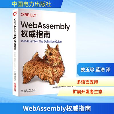 WEBASSEMBLY权威指南