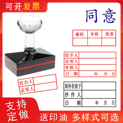 抄件章同意印章经手人章 原件存放复印盖章蓝色黑色管理经办审核