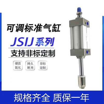 可调行程气缸JSIJ63/80/100X25X30X50X60X75X80X100X125X150-50S