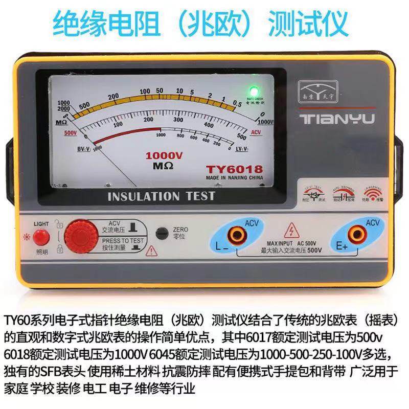 天宇TY6017/6018/6045指针式绝缘电阻测试仪电子手摇表500V兆欧表