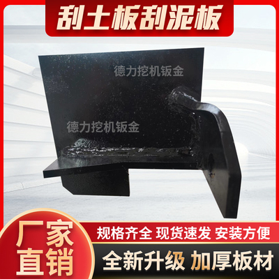 挖掘机转盘刮泥板三一55/75/205/215/25/375/85/挖机刮土板配件