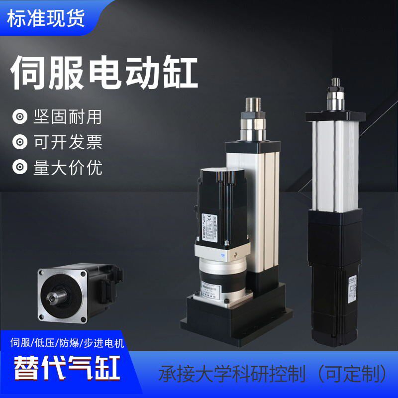 伺服电动缸小型电缸大推力重载步进电缸直流电动推杆伺服电缸厂家