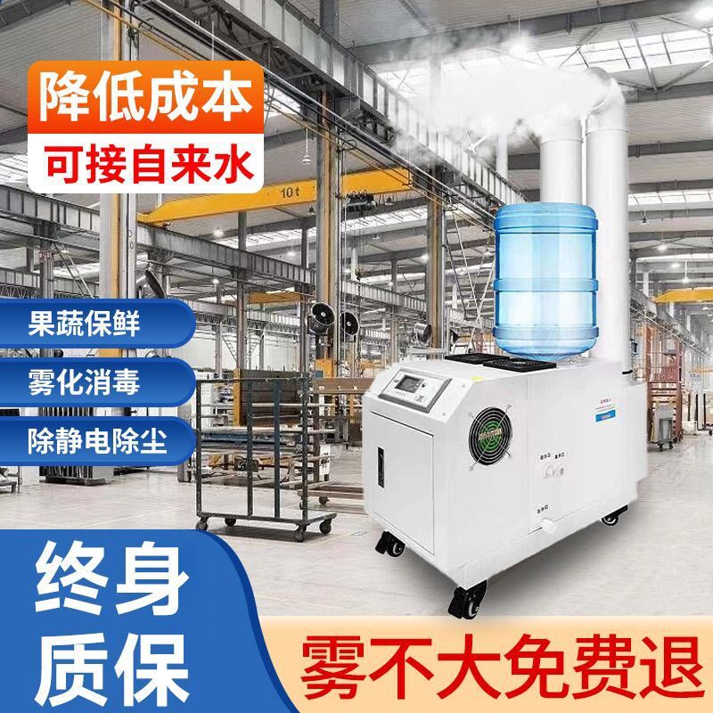 工业加湿器喷雾超声波空气纺织加湿机车间回潮机蔬菜冷库保鲜烤烟