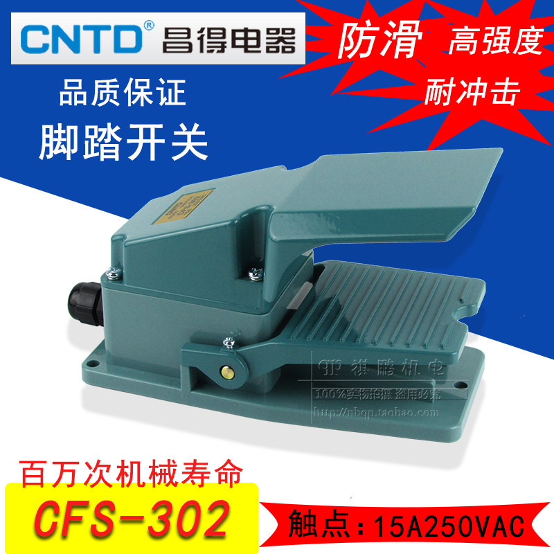 CNTD昌得脚踏开关 CFS-302 踩脚踏开关 自复位 铝壳 优质