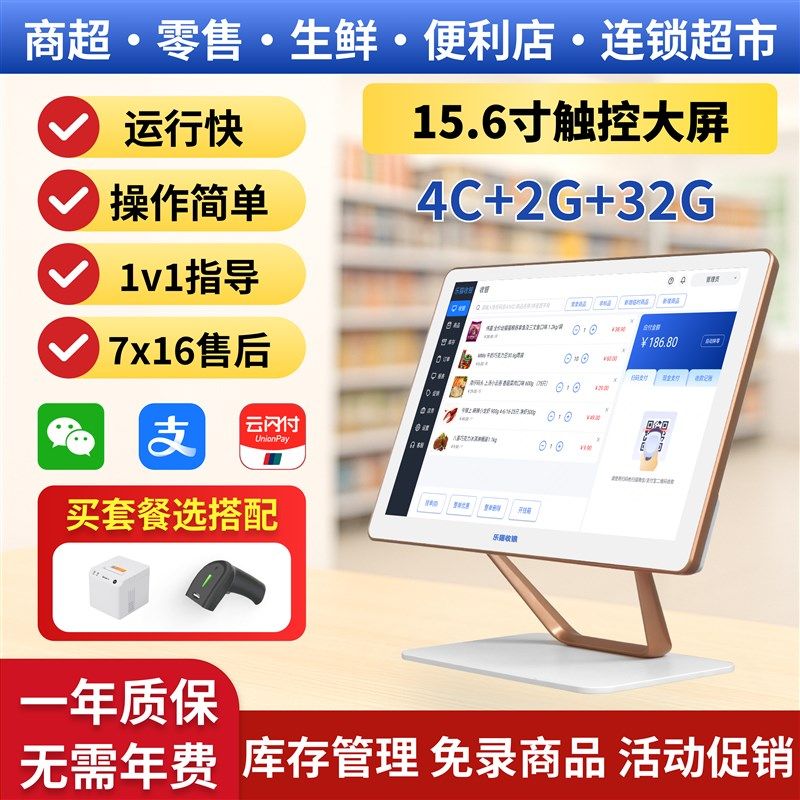 超市收银机便利店收银All触控屏幕扫码收款机烟酒生鲜称重零售