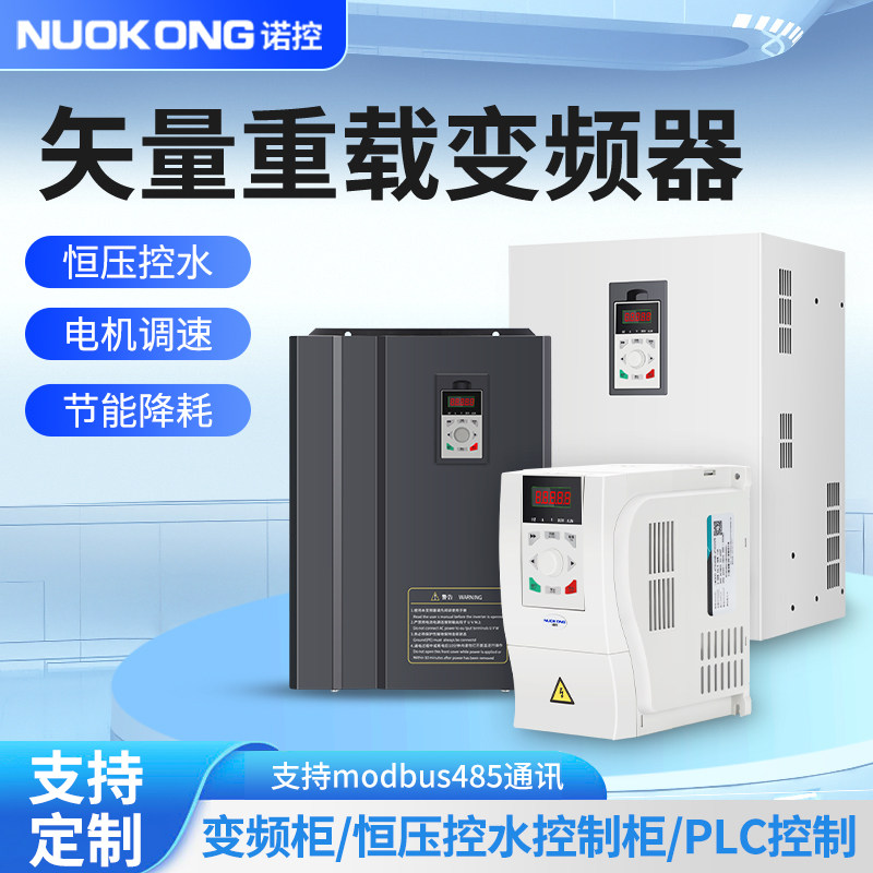 诺控变频器2.2/7.5KW11/15/22KW/30/37/45/通风机电机调速三相380