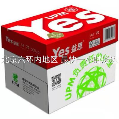 UPM红益思70克80克A4A3影印纸影印纸500张/包
