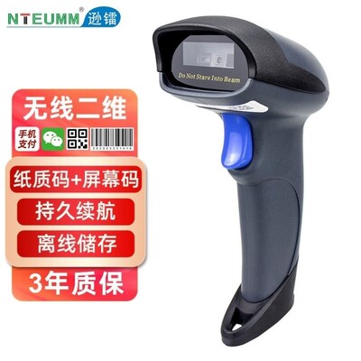 逊镭NTEUMM一二维扫描枪超市物流仓储条形码通用扫码枪收银快