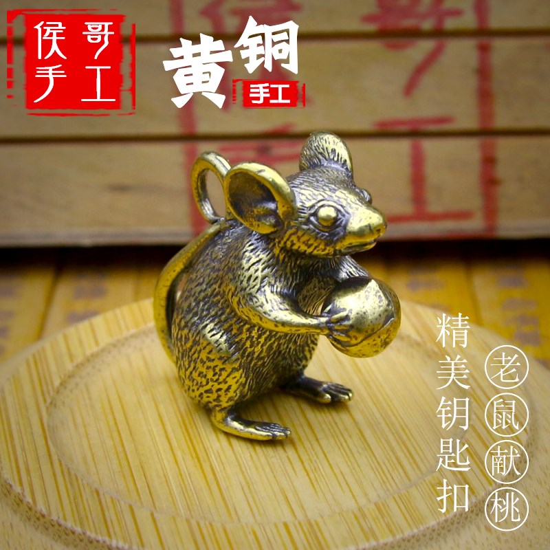 黄铜十二生肖老鼠献桃汽车钥匙扣挂件招财鼠迷你挂饰金属钥匙链