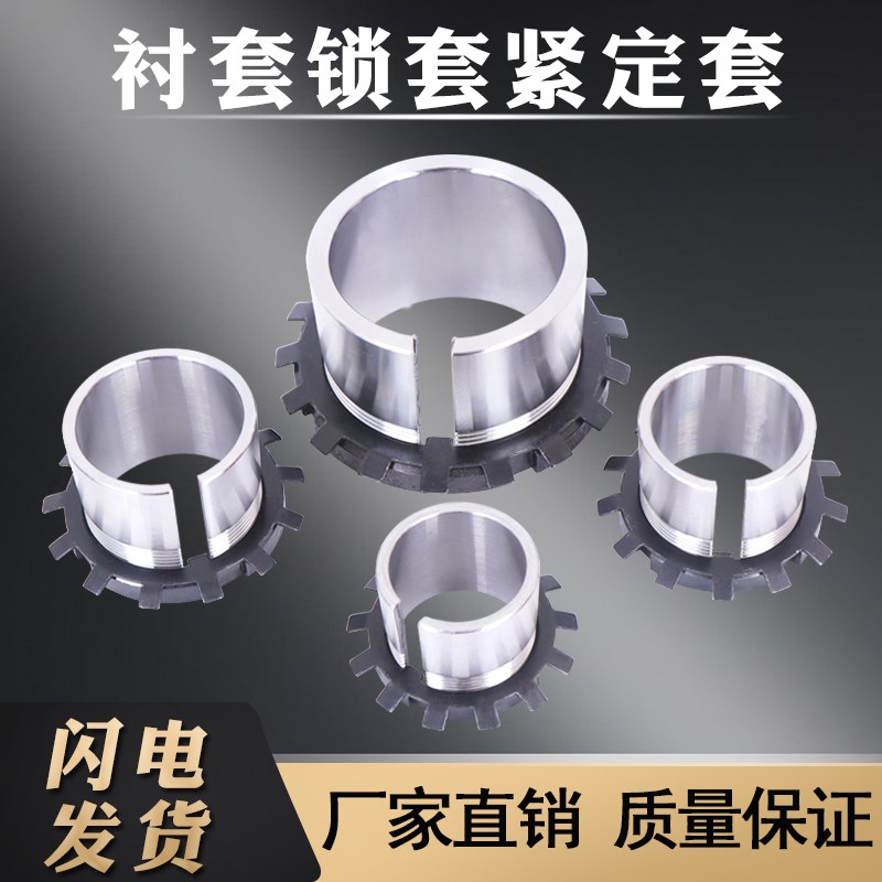 轴承紧定套锁紧退卸套H2305 2306 2307 2308 2309 2310 2311 2312