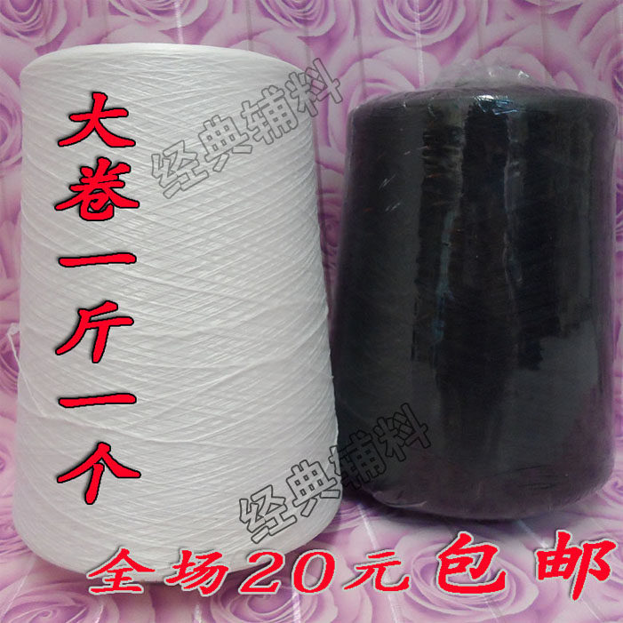 20元包邮黑白色大卷弹力家用尼龙锁边拷边线包边线缝纫机线