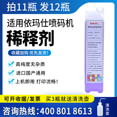 适用 8188J 8696J 8181J 8158J 依码仕喷码机 添加剂 溶剂 稀释剂