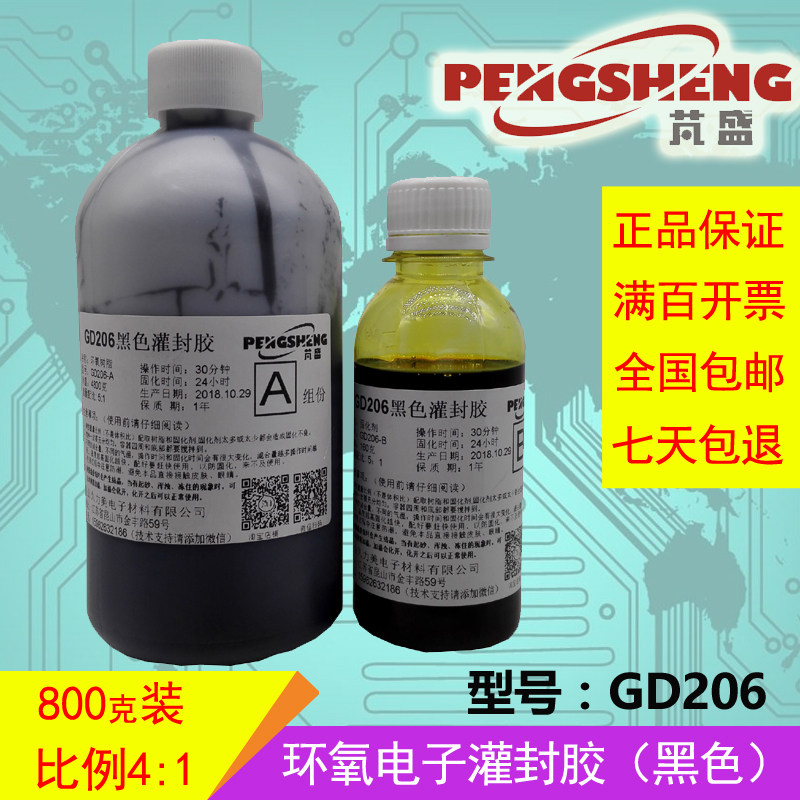 环氧树脂胶 电子灌封胶 密封胶 黑色 环氧胶 高亮硬胶 绝缘防水胶