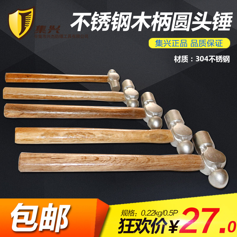 不锈钢圆头锤304防磁圆头锤奶头锤防磁榔头木柄钢手锤家用1p2p3p
