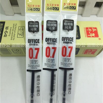 五千年641/661特润滑0.5m纯黑纯红通用中性笔0.7mm红色签字笔替芯