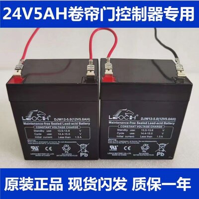卷帘门卷闸门DC24V控制箱电控箱电池应急备用24V5Ah电瓶
