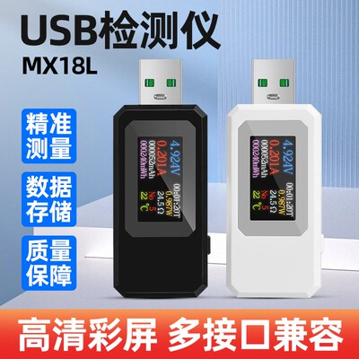 功率电流多功能测检仪充电器彩屏检测仪xdhy-MX18L电流表电压表