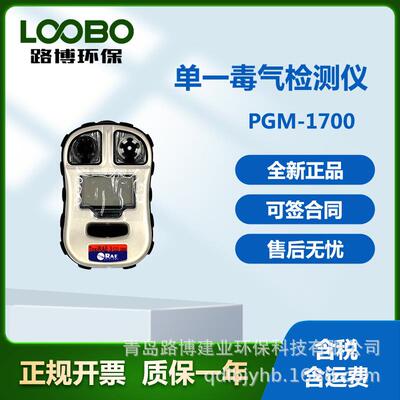美国华瑞ToxiRAE3个人用单一有毒气体检测仪PGM-1700