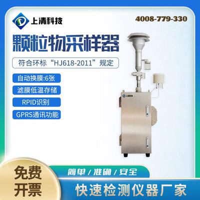 颗粒物采样器16.67L/min切割器自动换膜PM2.5恒流颗粒物采样器